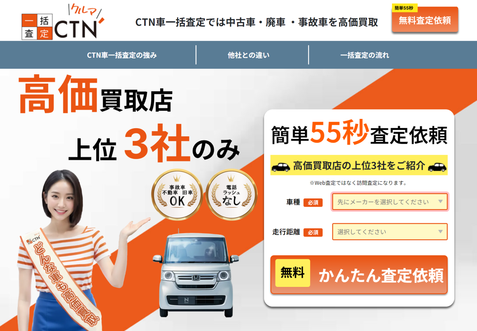 CTN車一括査定で売却したリアルな口コミ！5つのメリットとMOTA車買取と比較も