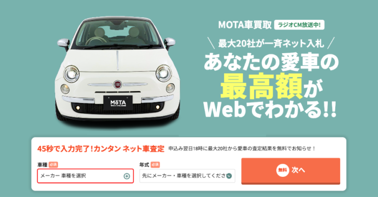 CTN車一括査定で売却したリアルな口コミ！5つのメリットとMOTA車買取と比較も
